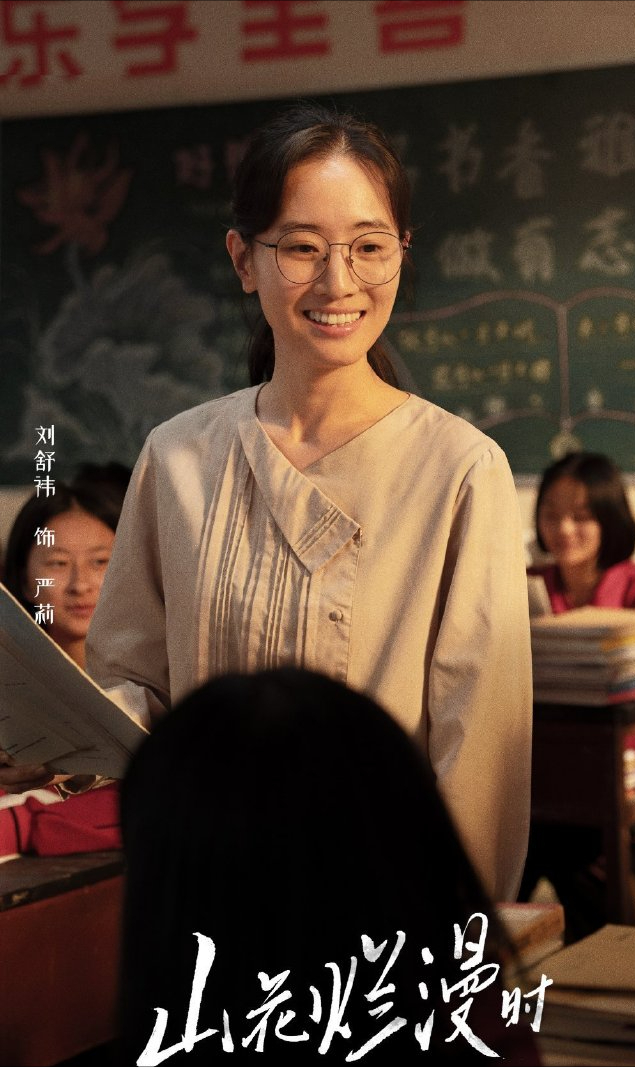 《山花烂漫时》首批女高老师留下4个，丁笑笑、小夫妻都让人佩服_腾讯新闻