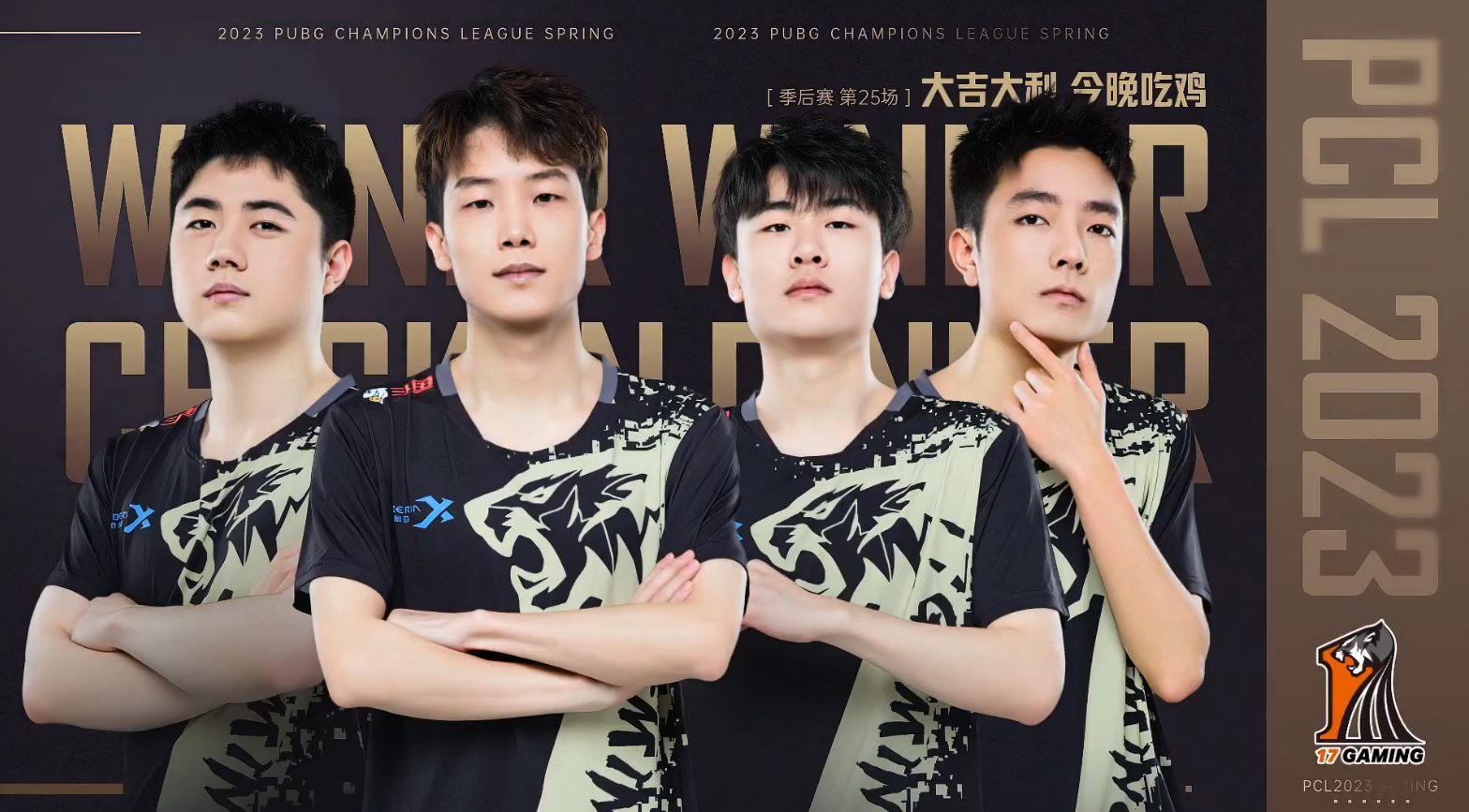 NH吃鸡重回榜首，4AM和17仍在同一梯队，天霸与天禄争夺PGS门票