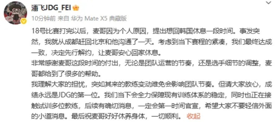 LPL俱乐部大事件！JDG官宣教练回国，疑似情绪失控，Ale成导火索_腾讯新闻