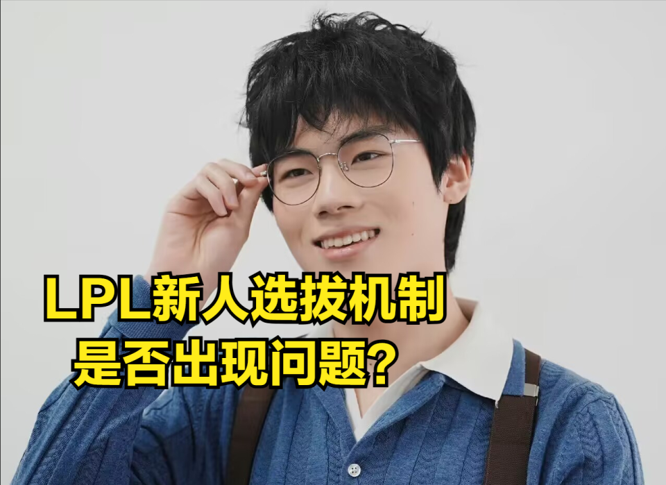 LPL最强新人在LDL被耽误四年！IG粉丝集体道歉，国一中比赛摆烂_腾讯新闻