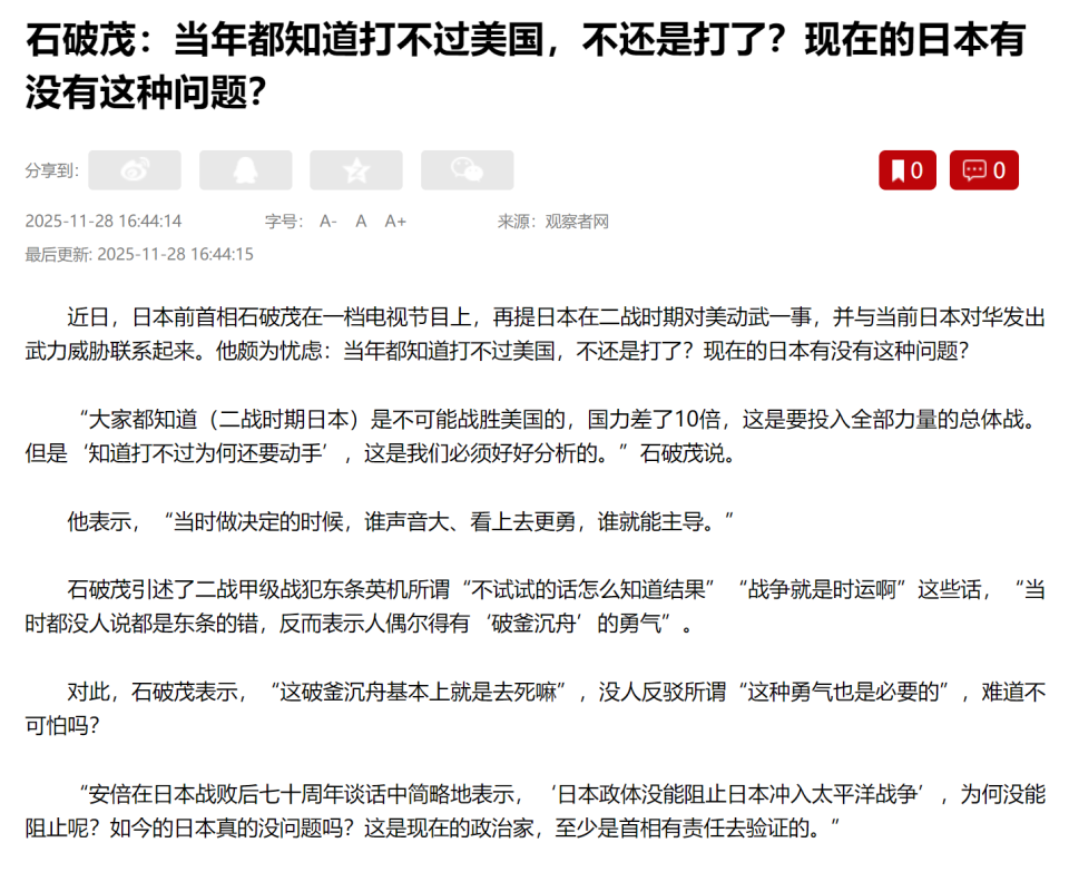 石破茂发灭国警告后，担忧日本重蹈二战覆辙_腾讯新闻