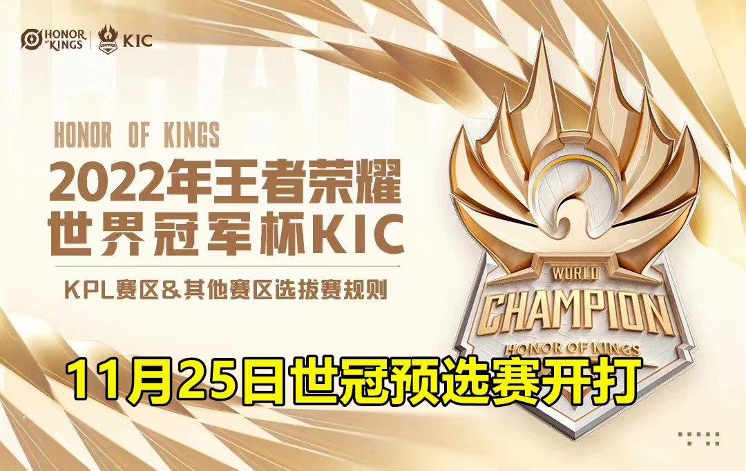 王者官宣世冠首轮首发名单：XYG羲和首发，TTG、GK、WB都基本没变