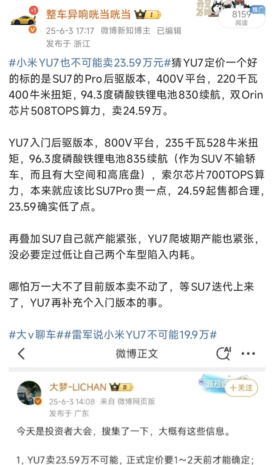 YU7销量超越modelY的可能性大吗？_腾讯新闻