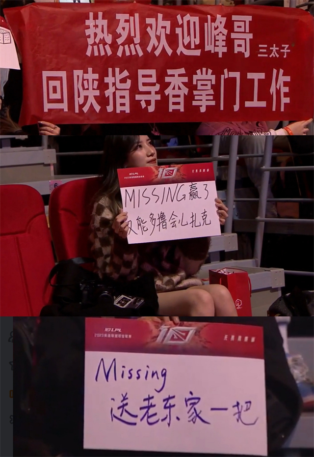 真走心了，JDG在WE的西安主场获胜，missing差点被女粉丝说哭了