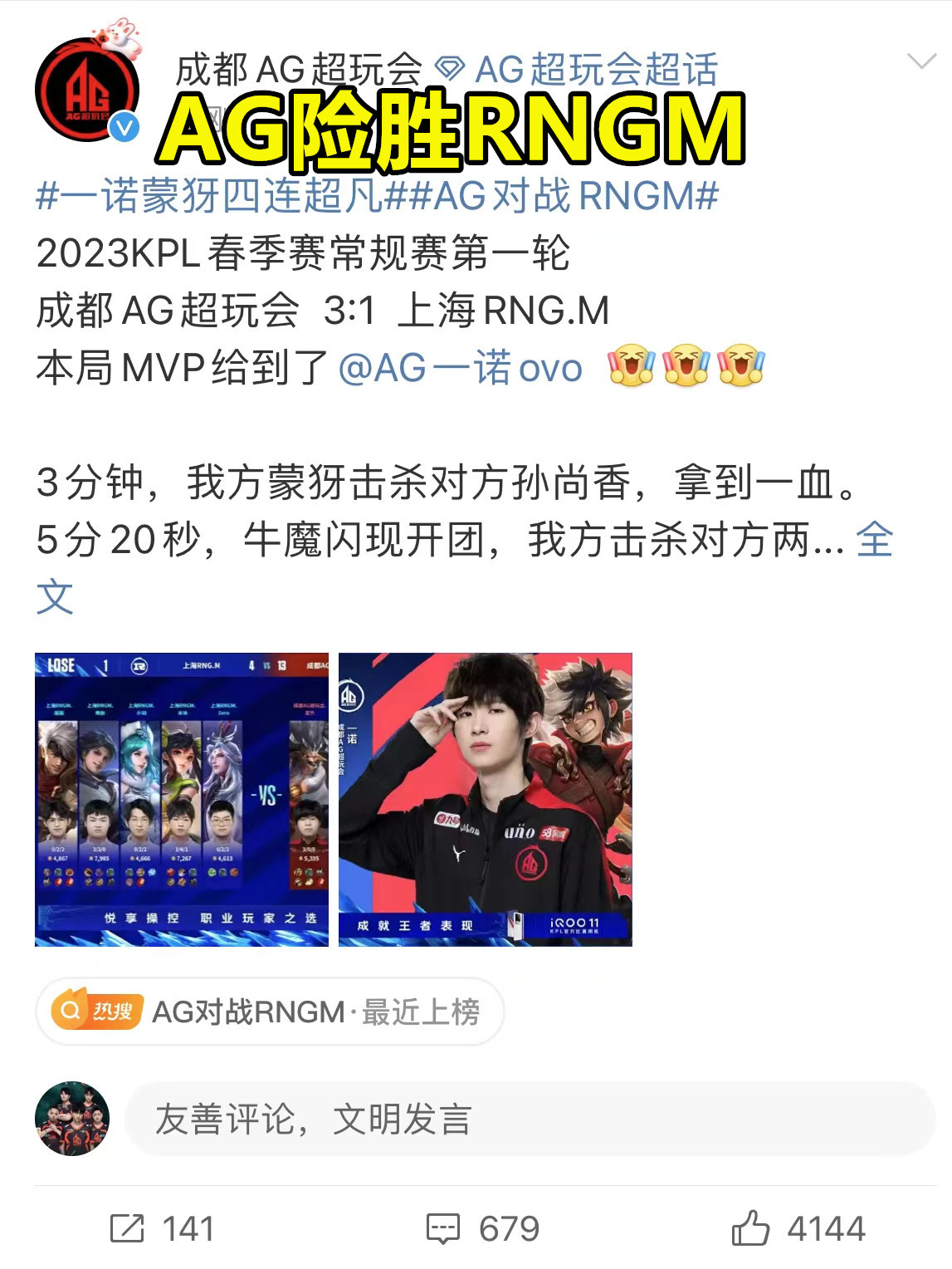 AG险胜RNGM，李九赛中破大防：AG好像在不断刷新所有人的认知下限