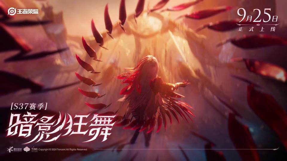 S37赛季官宣25号上线，周年庆开始倒计时，新版本最大变化来袭_腾讯新闻