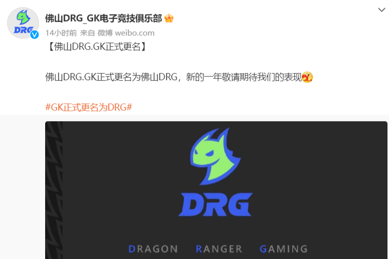 KPL再无GK，GK正式改名佛山DRG，小恐龙队标很有喜感