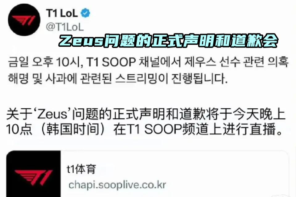 Uzi有二胎了，还不出来赚奶粉钱？T1召开Zeus道歉会，又要玩哪样_腾讯新闻