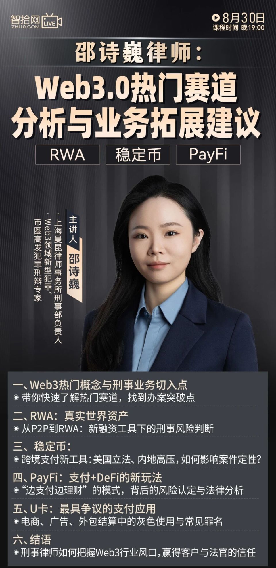 终于讲明白了！RWA、稳定币、PayFi等Web3热门赛道，律师怎么切入？_腾讯新闻