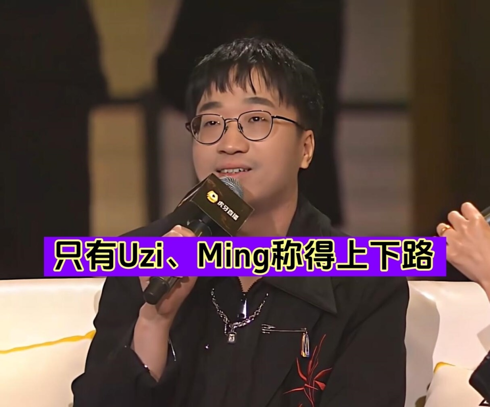 “只有Uzi、Ming称得上下路！”Tabe暴力发言：这是老头杯的意义_腾讯新闻