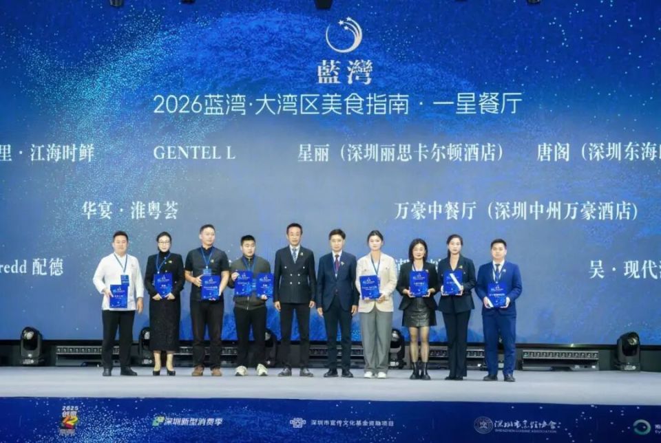 2026蓝湾大湾区美食指南正式发布，257家餐厅荣耀登榜_腾讯新闻