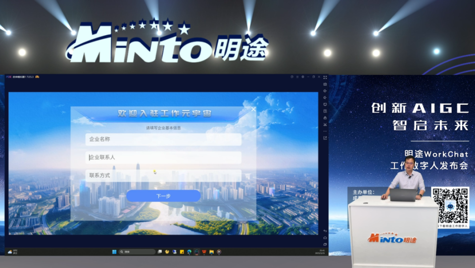 创新AIGC 智启未来｜明途WorkChat工作数字人发布会圆满举办_腾讯新闻