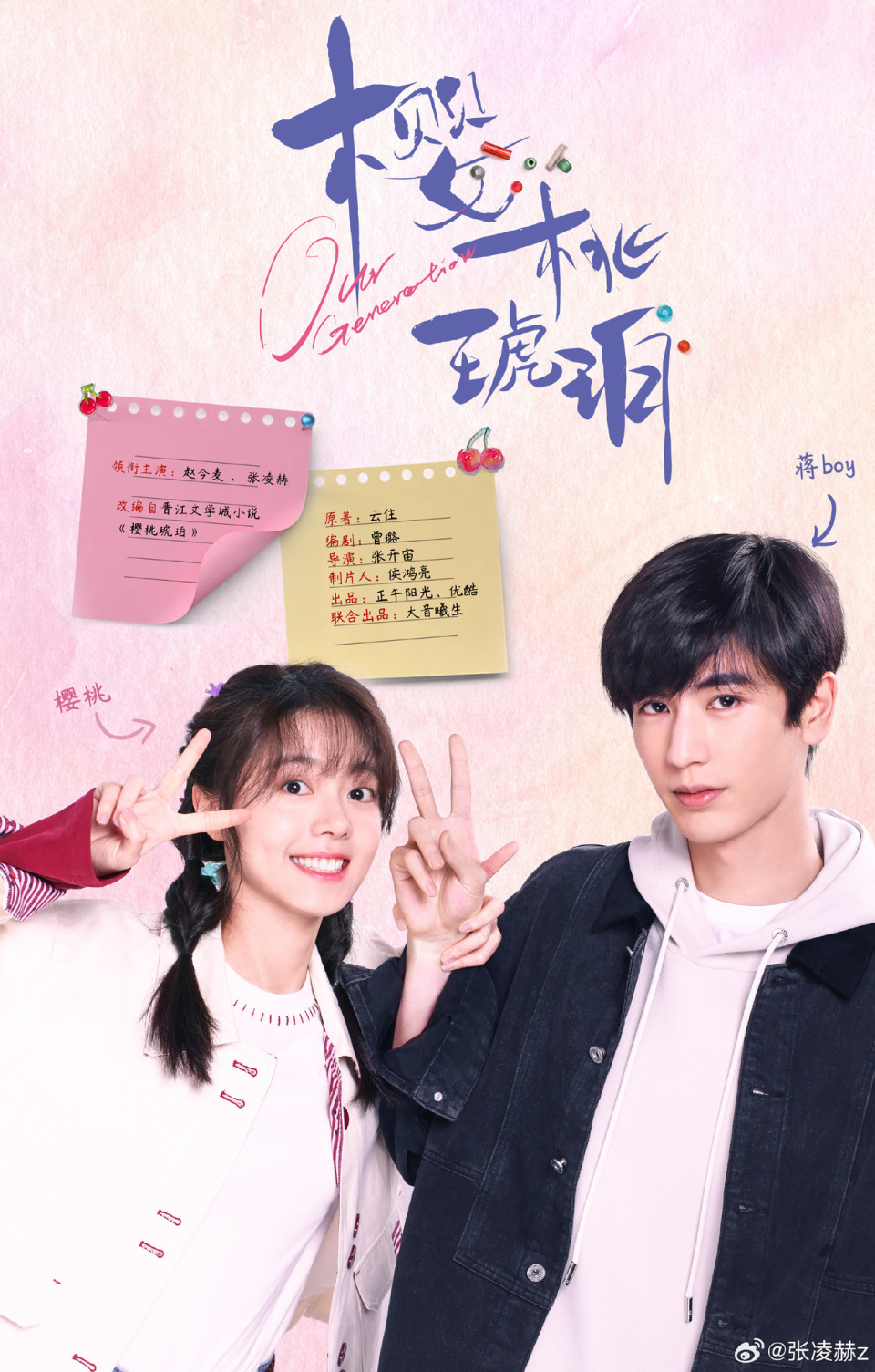 赵今麦张凌赫二搭！正午阳光新剧《樱桃琥珀》官宣_腾讯新闻