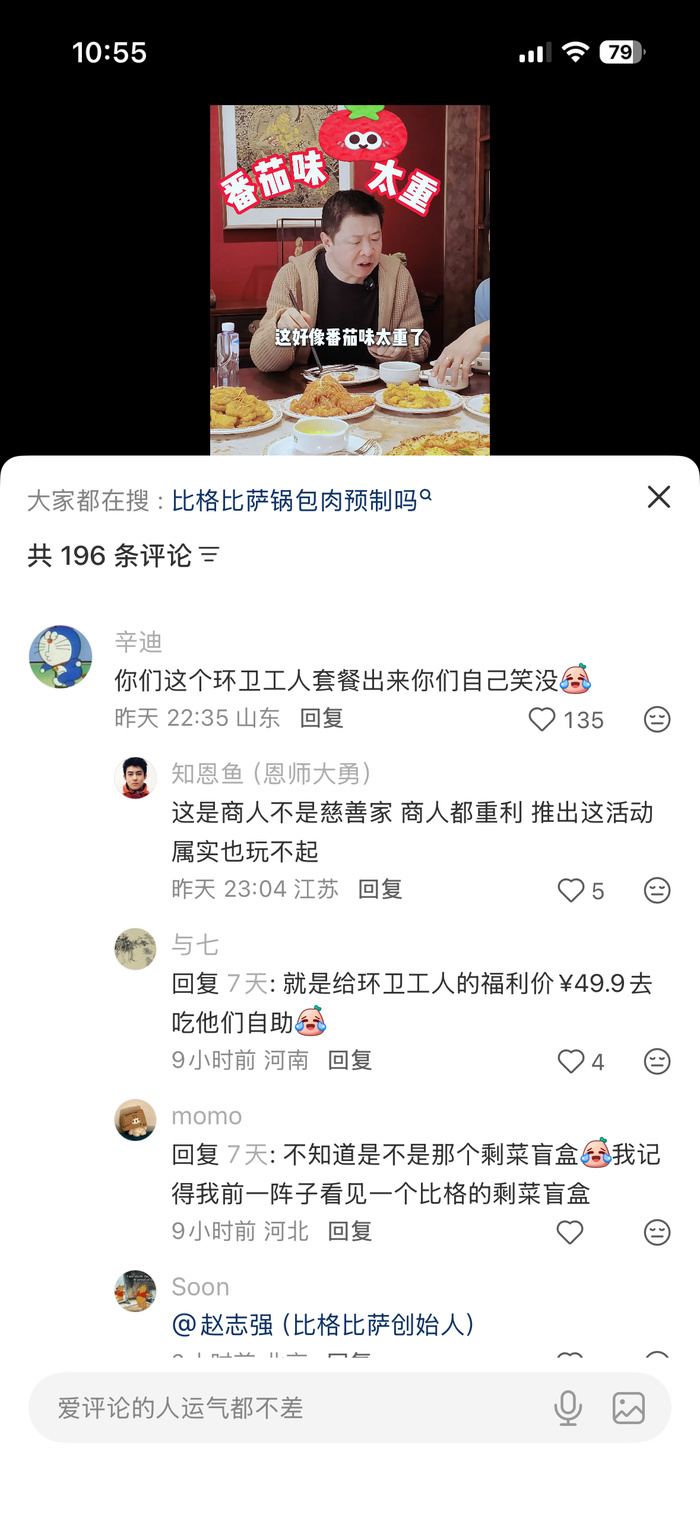 比格比萨“环卫工福利日”引争议，创始人回应：能否消费得起是他们自己的事 | 大鱼财经_腾讯新闻