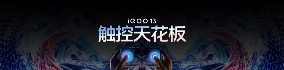 iQOO 13正式发布 售价3999起_腾讯新闻