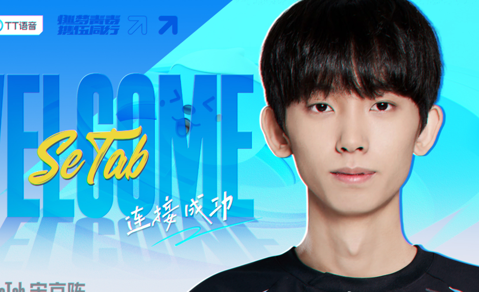 EDG和TT晋级德杯八强，新中单Setab未来可期_腾讯新闻