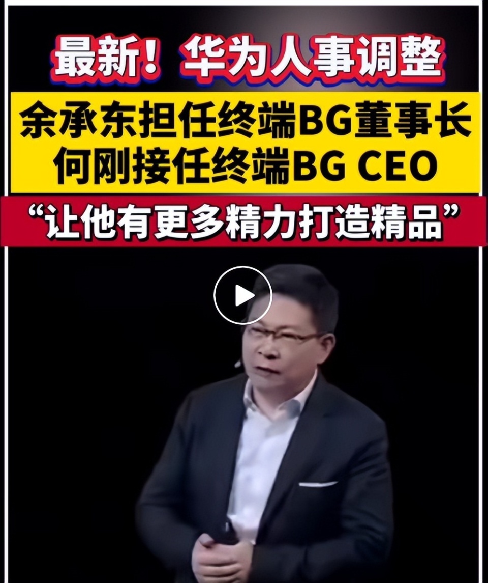 真相大白？家属最新发声，余承东卸任bg Ceo，华为被冤枉了吗？ 腾讯新闻