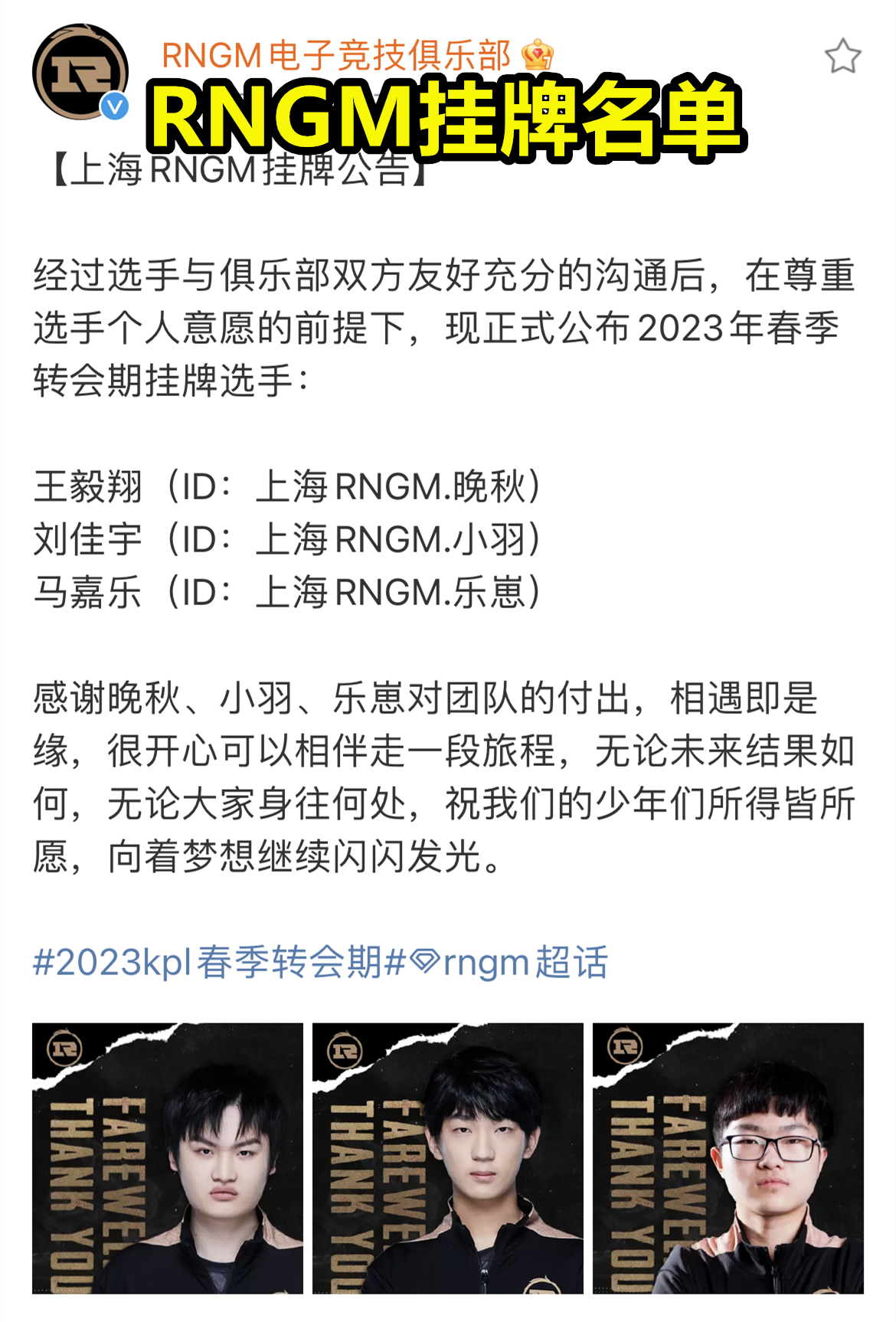 EDGM挂牌2位打野，RW连花云都放弃让人意外，RNGM虔诚要退役了！