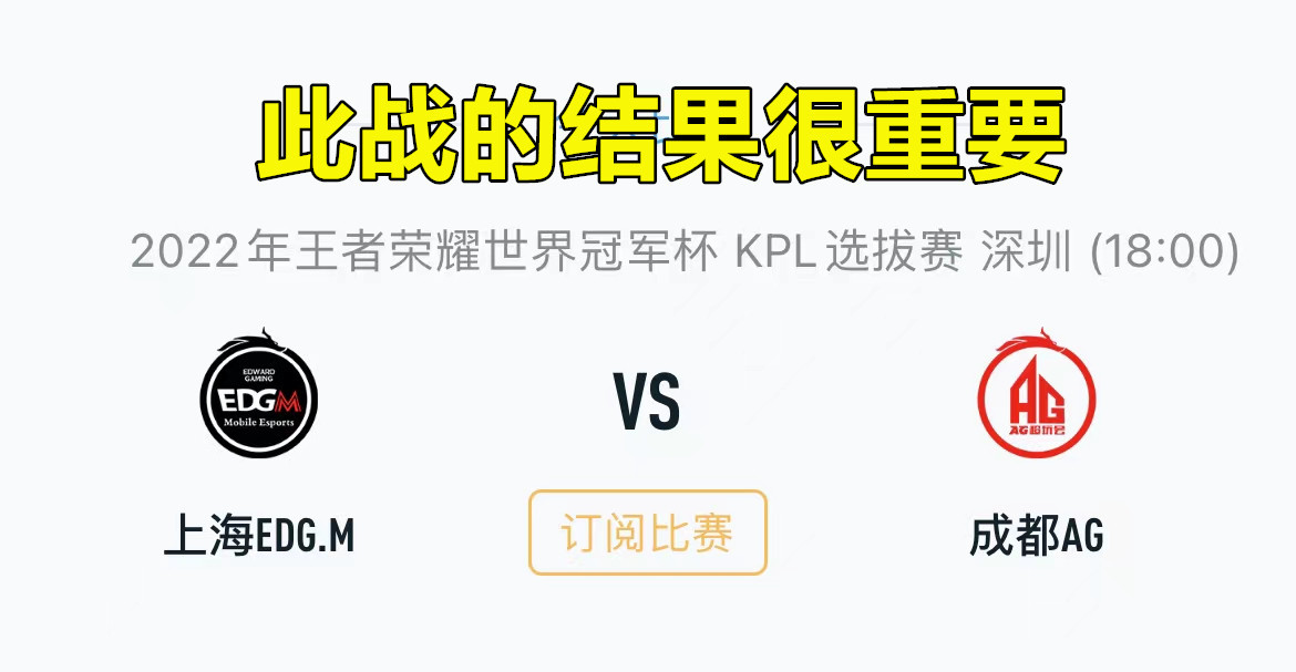 AG与EDGM一战的结果，将影响世冠晋级形势，或出现4支6分战队加赛