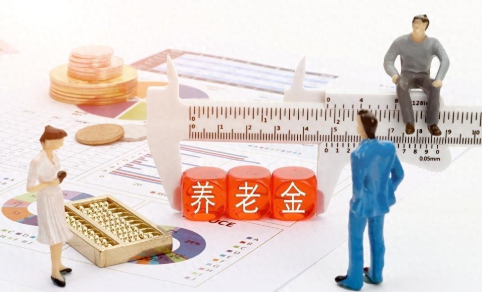 专家建议：未来五年，养老金应缩小差距、提升制度公平性_腾讯新闻