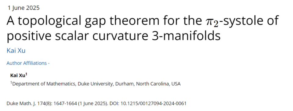 很强！博士生徐恺的独作成果在数学顶级刊物Duke Math. J.上正式发表_腾讯新闻