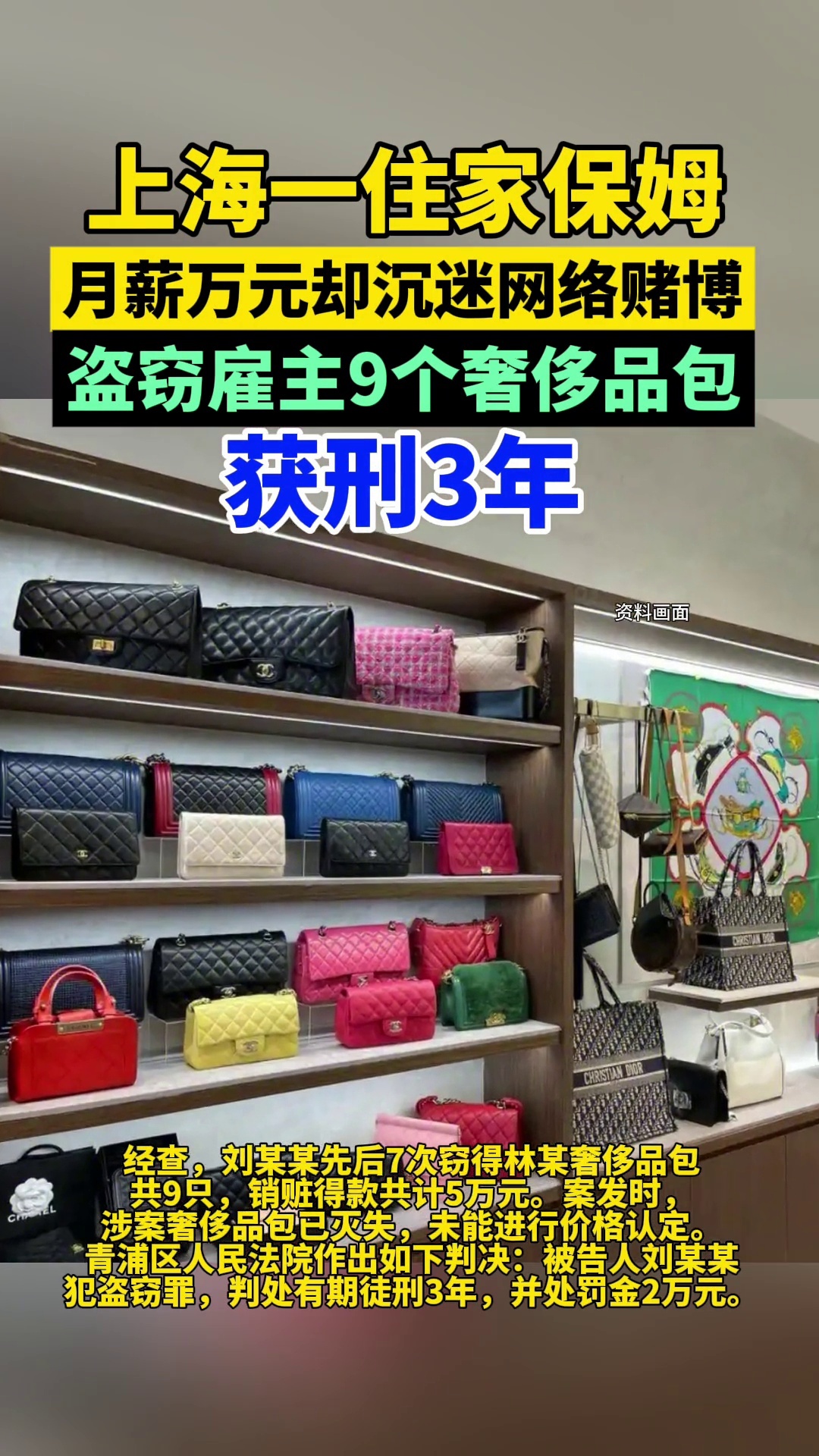 住家保姆月薪万元沉迷网络赌博，偷雇主9个奢侈品包获刑3年 腾讯新闻