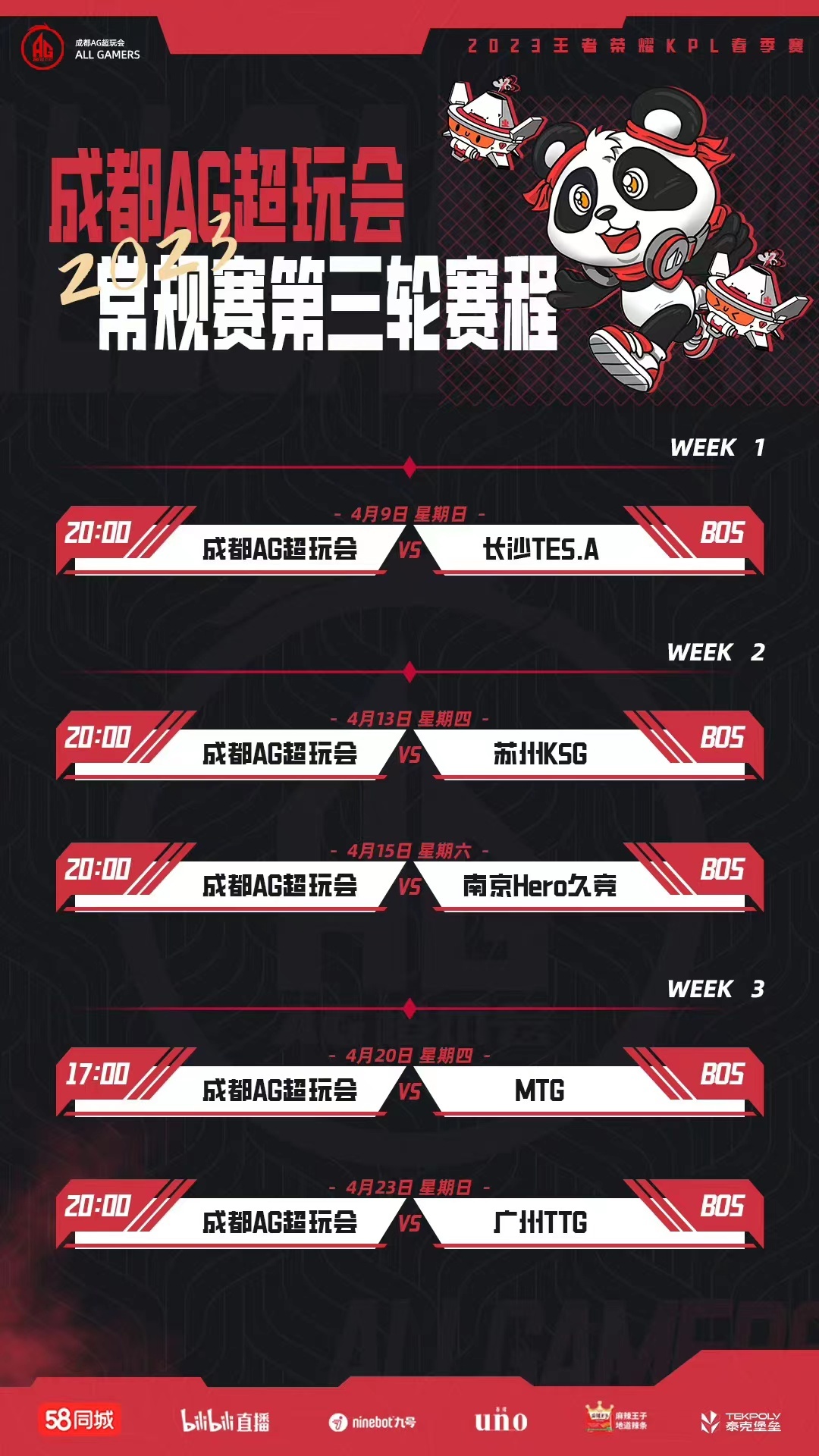 KPL第3轮赛程出炉：AG4场“黄金档”，狼队仅3场，Hero默默流泪