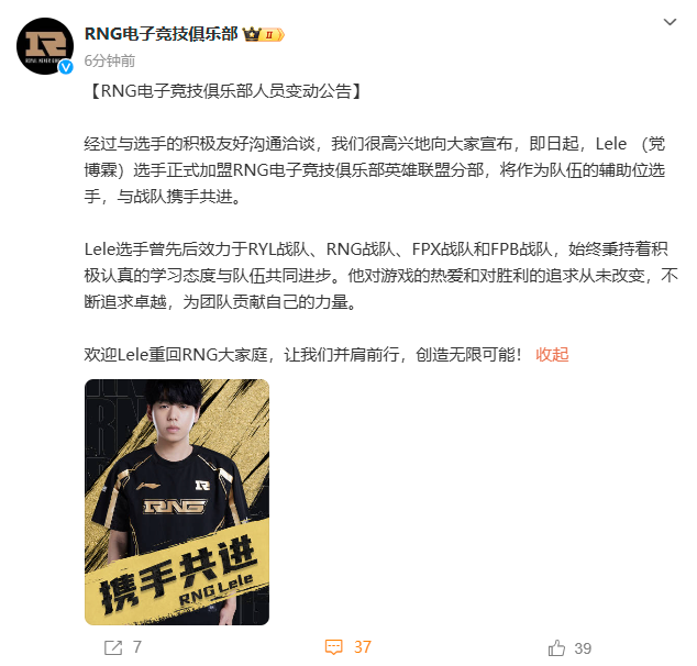 RNG新阵容官宣！汤圆成功续约，milkyway回归！AD新人，辅助Lele_腾讯新闻