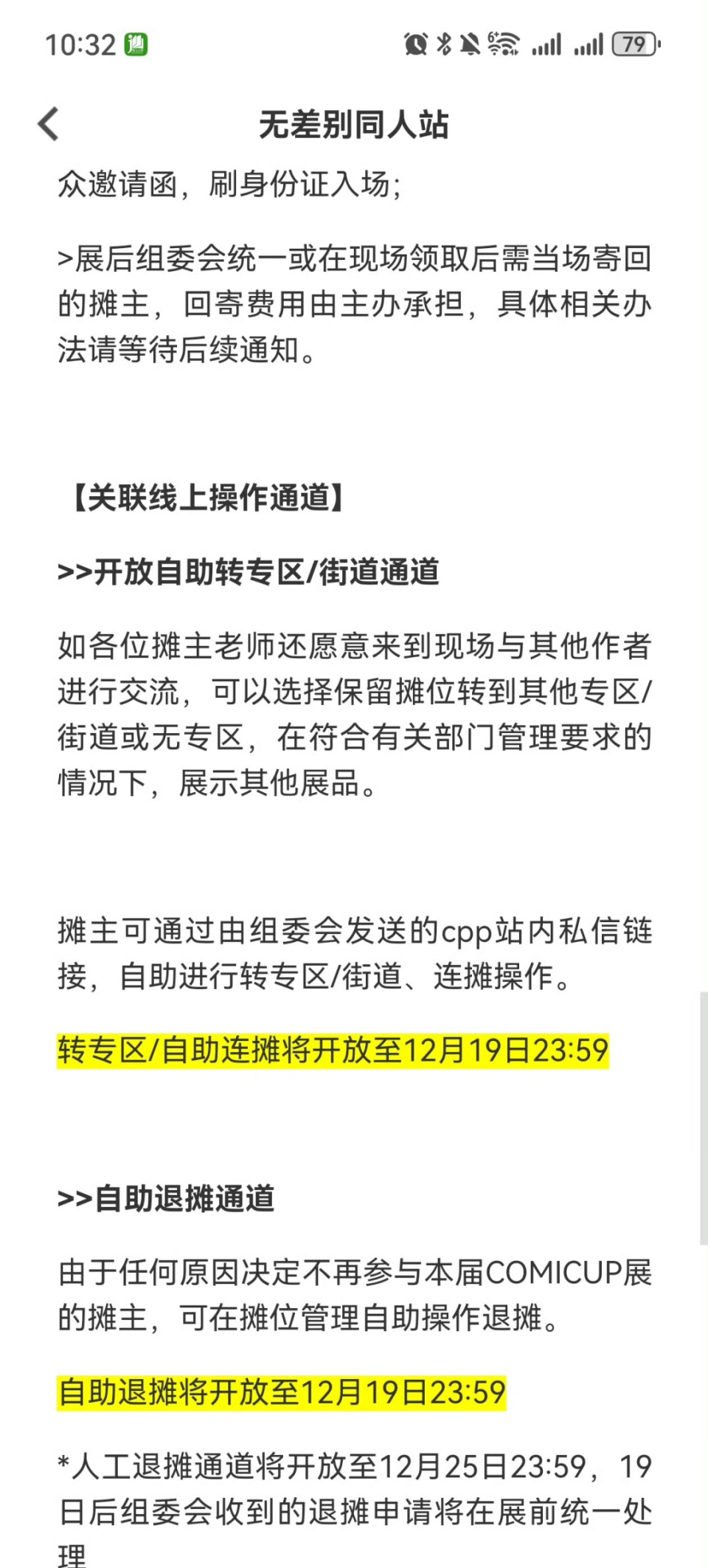 中国最大同人展杭州CP32禁止日本IP摊位参展！_腾讯新闻