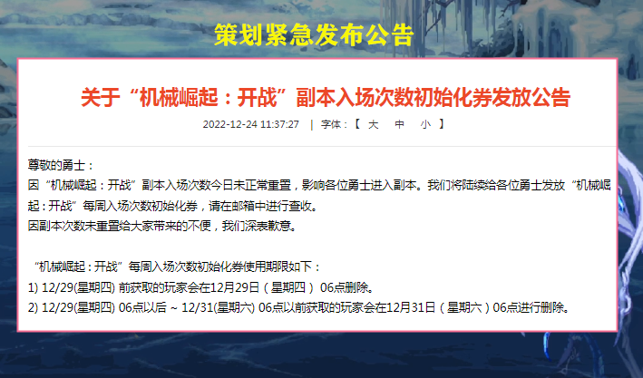DNF：24号新bug！策划发公告补偿，特别快递和倾心好礼可二次领取