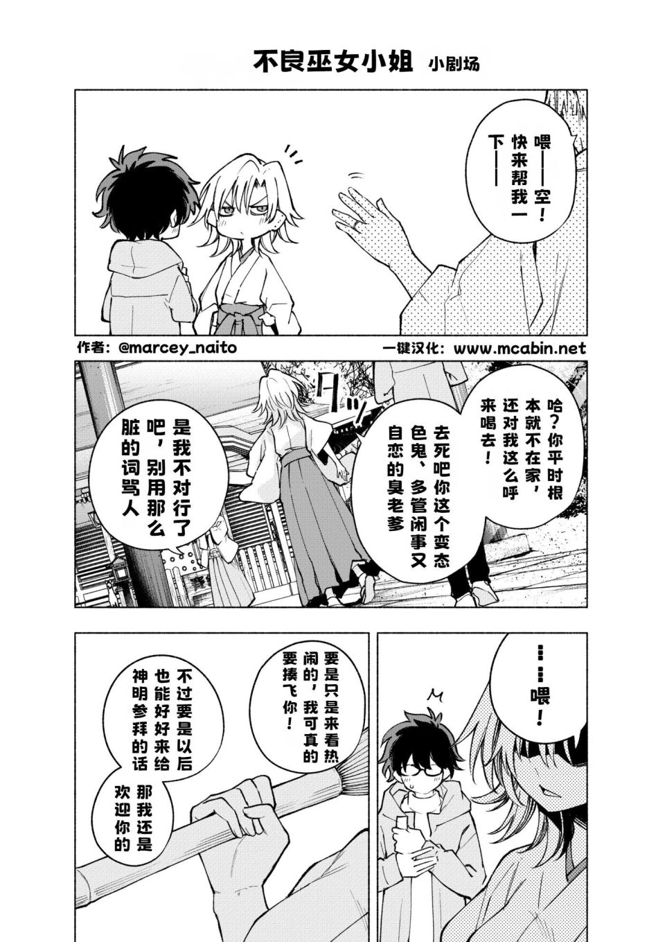 家里是开神社的女高中生（03）_腾讯新闻