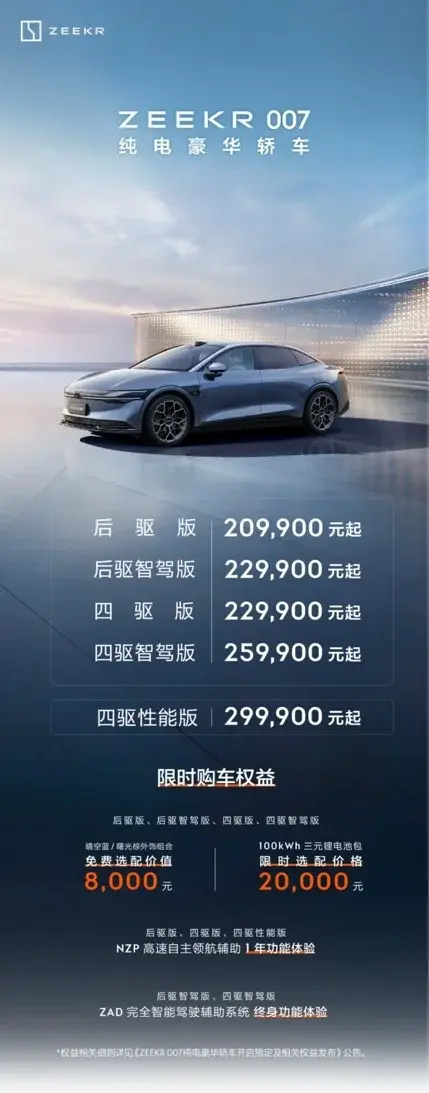 极氪007正式上市：全系8295芯片+800V架构 20.99万起售_腾讯新闻