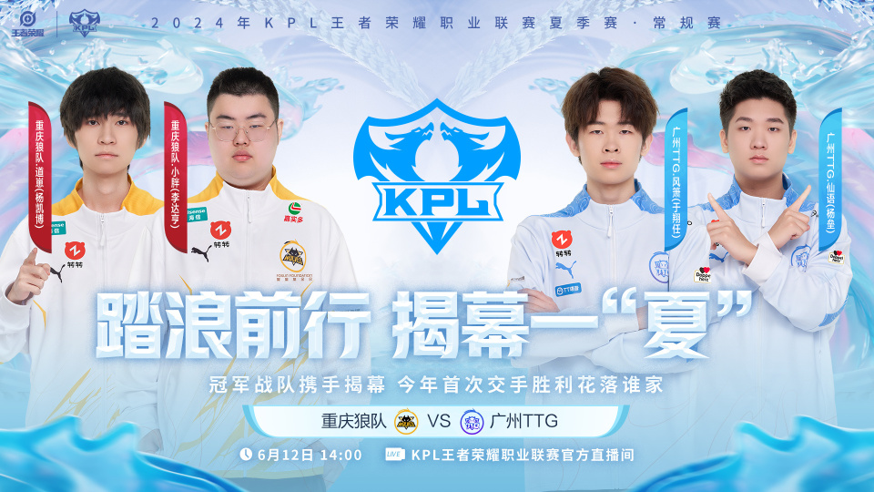 KPL夏季赛6月12日开赛，狼队、WB变阵，JDG首秀无畏缺席_腾讯新闻