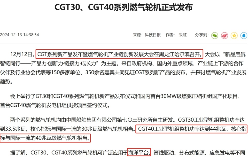 CGT40燃气轮机正式发布，42兆瓦功率，可让055大驱增至2万吨！_腾讯新闻