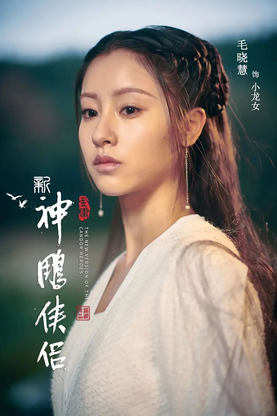 耗资2亿积压了6年，40集《新神雕侠侣》即将上映，又来辣眼睛啦！_腾讯新闻