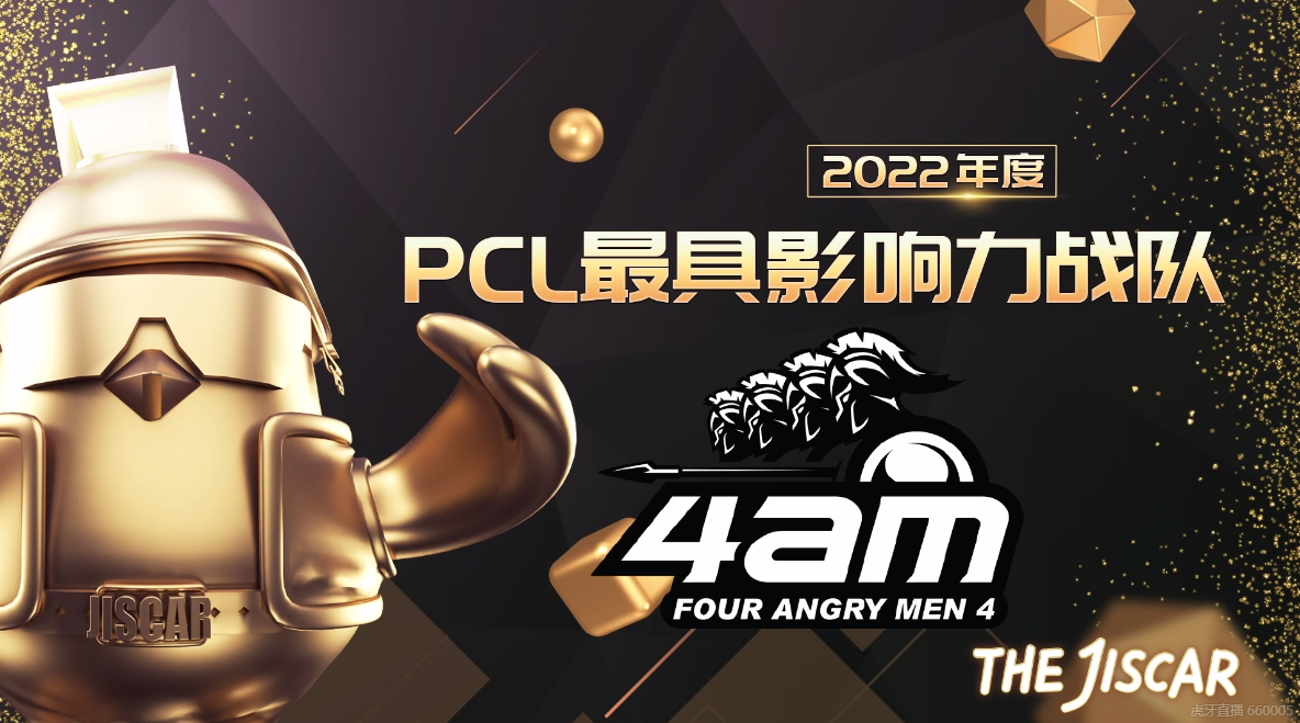 4AM被评为最具影响力战队，17shou独揽3奖，天霸申请合作者名额