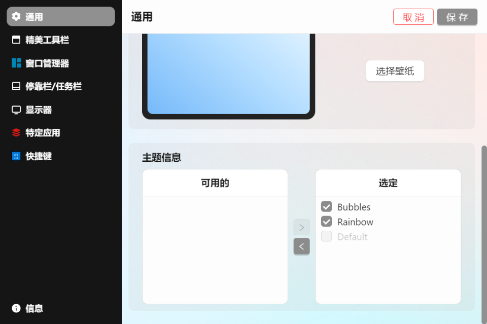 桌面美化工具，Seelen UI软件体验_腾讯新闻
