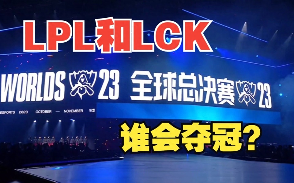 S13入围赛抽签：LPL和LCK无缘入围赛，LEC四号种子或保送瑞士轮_腾讯新闻