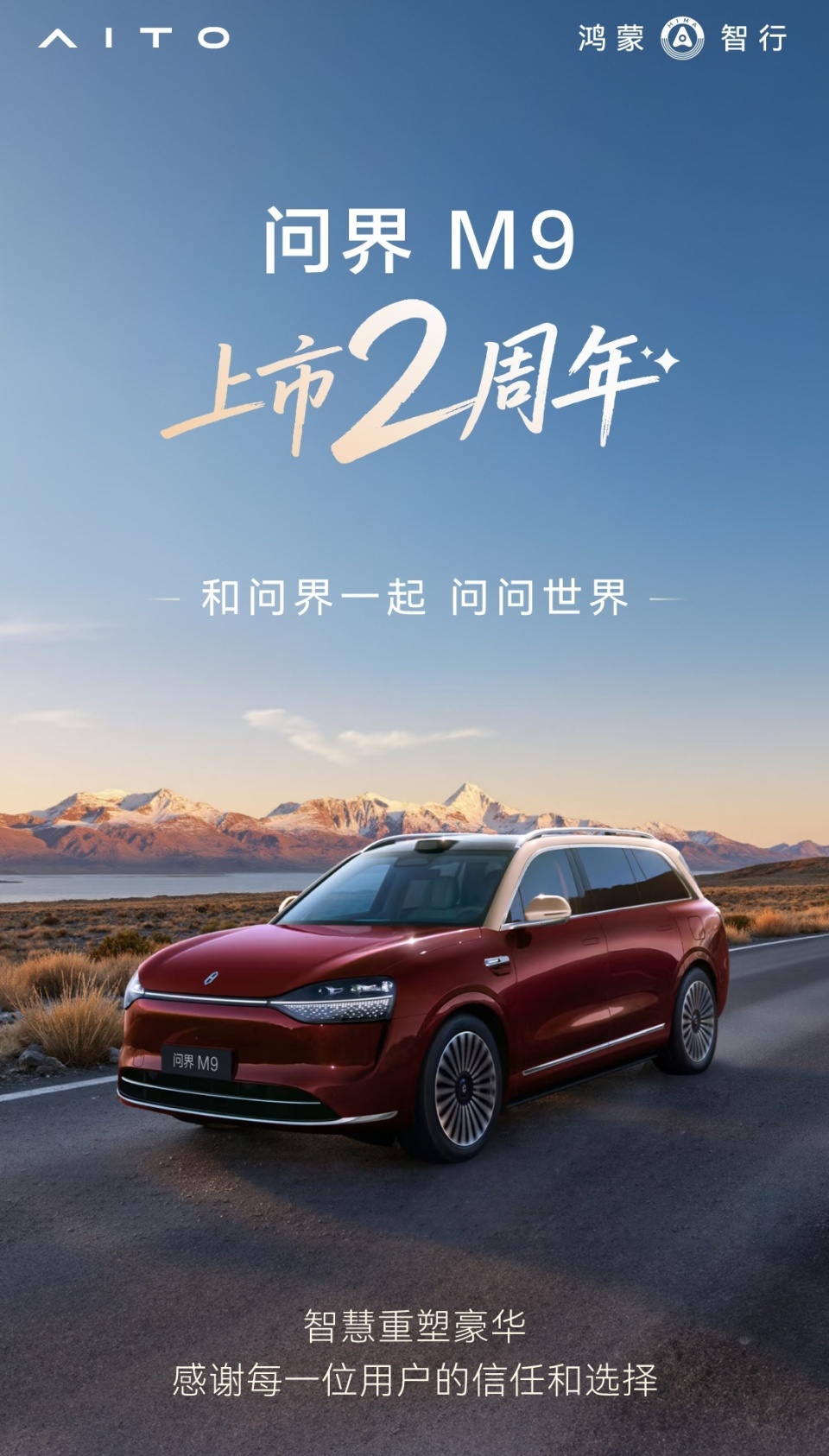 问界M9上市两周年，从破局到定义，重塑50万级豪华车市场新秩序_腾讯新闻