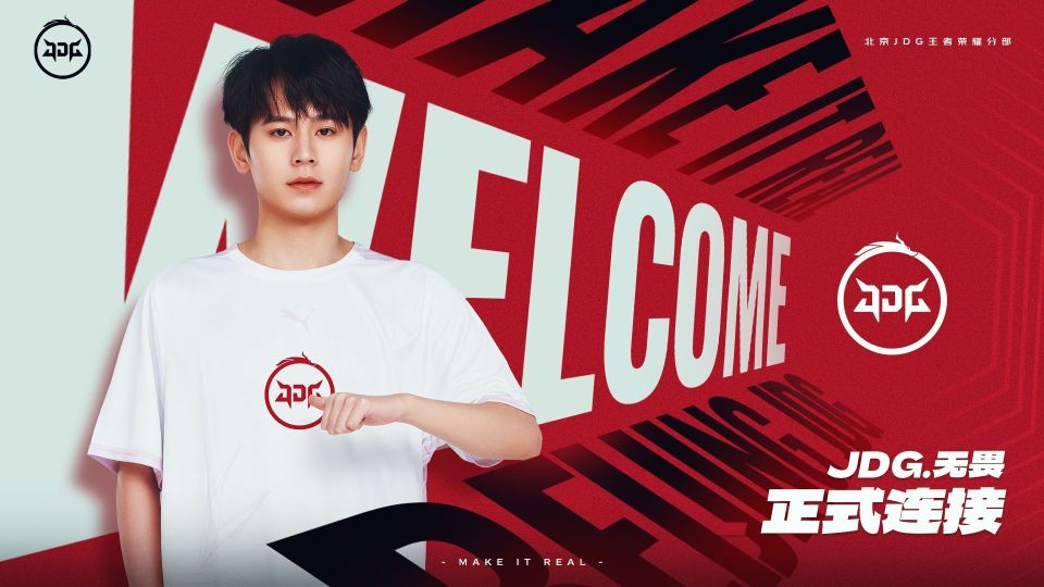 JDG正式进军KPL，官宣无畏加盟，三冠赛训团队执教_腾讯新闻
