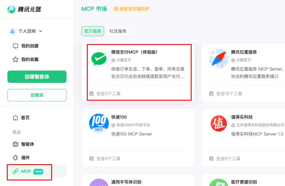 腾讯出手了！微信支付MCP入局_腾讯新闻