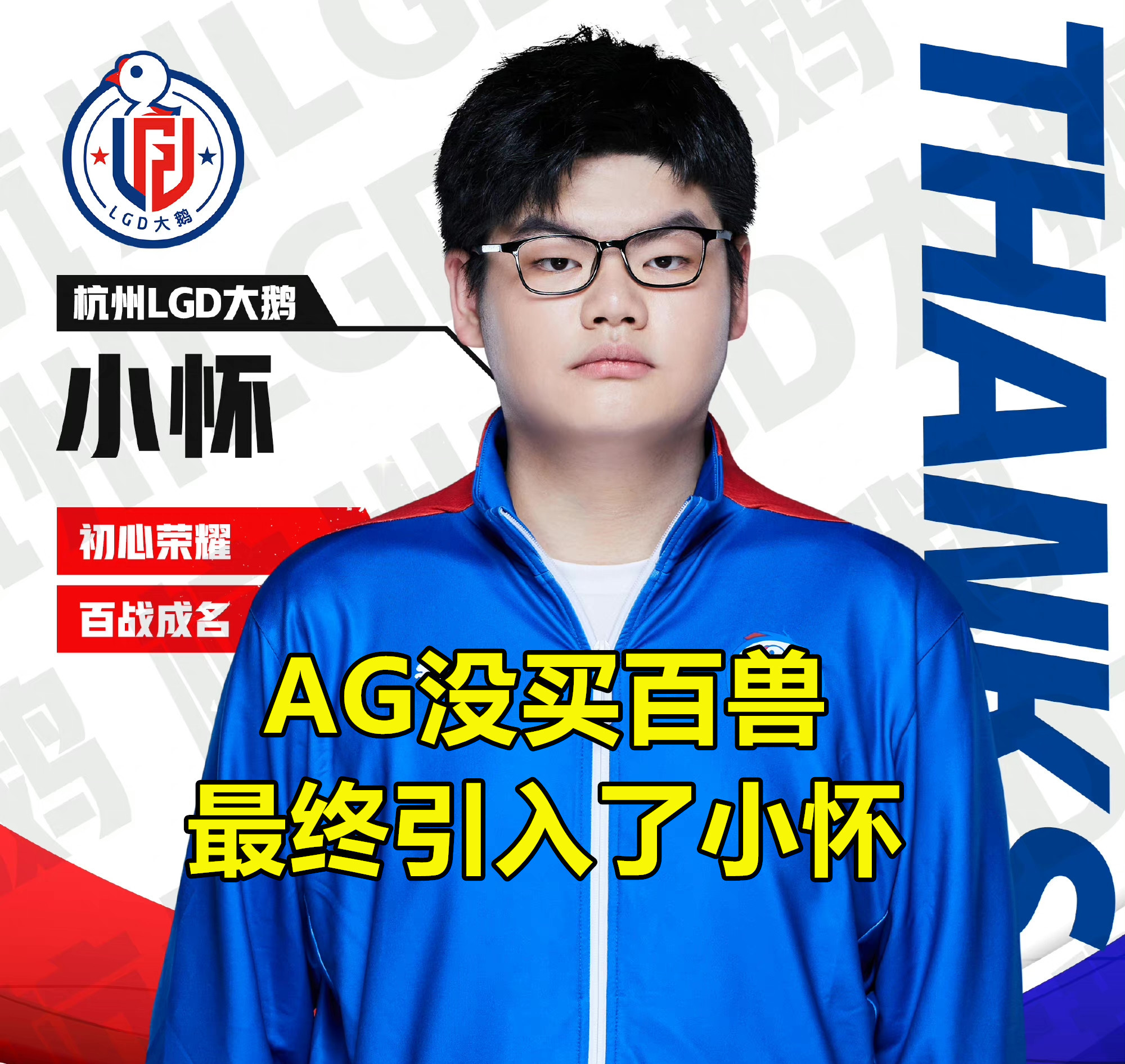 AG新首发基本敲定，与理想中的差距过大，或反向补强走LGD的老路