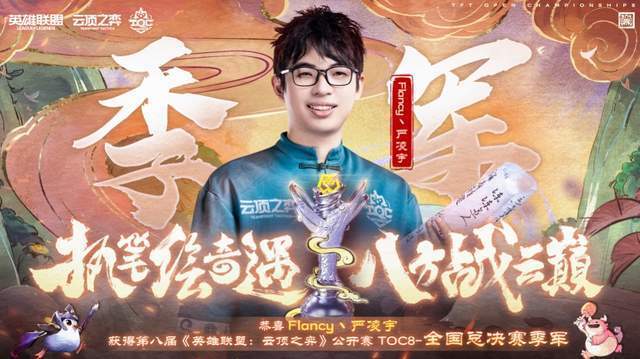 TOC8总决赛：恭喜阿豪打破历史，达成TOC双冠王称号！_腾讯新闻