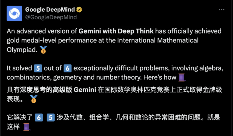 IMO 主席正式宣布：Google DeepMind在国际数学奥赛拿下金牌！_腾讯新闻