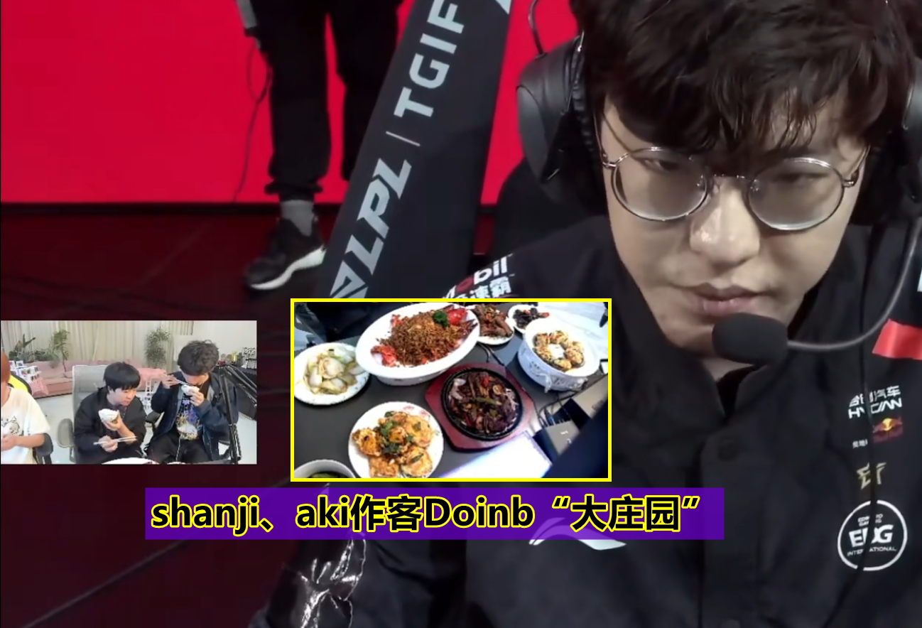 “Doinb庄园比OMG基地还大！”Aki直播吐槽：住公寓、只能点外卖