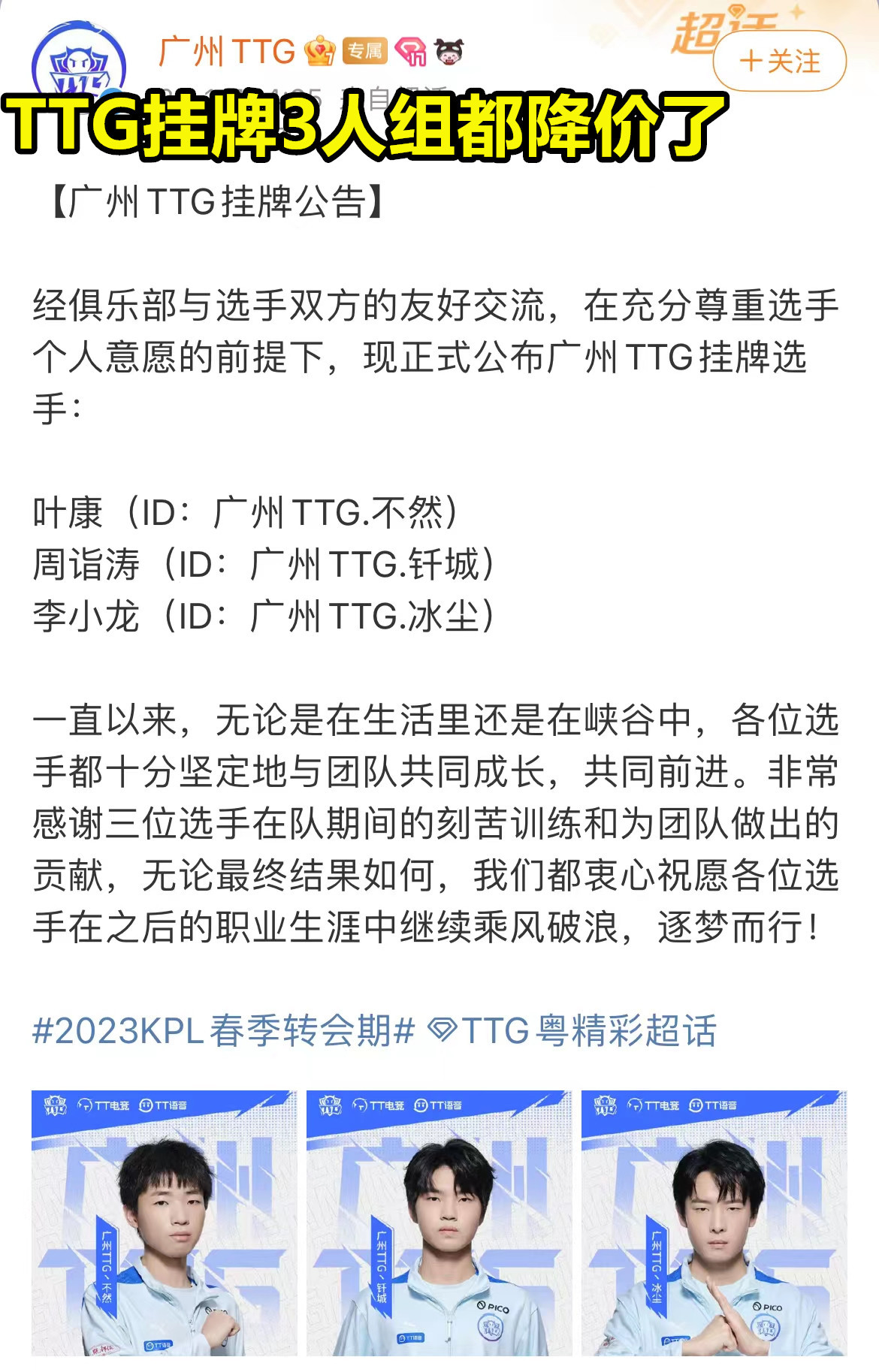 GK百兽挂牌价800万，TTG挂牌3人组大降价，钎诚没市场降到300万