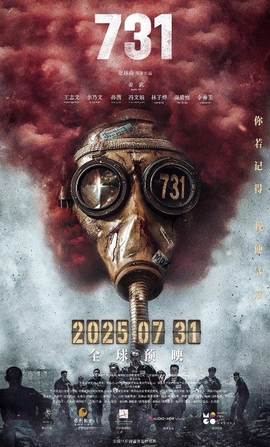 电影《731》没有撤档，定档消息理解有误，正式版本还在调整_腾讯新闻