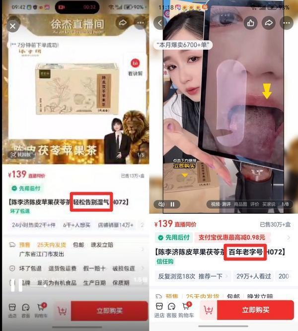 辛选集团主播徐杰直播宣称普通陈皮茶祛湿治病 销量超30万单货值超4000万元_腾讯新闻