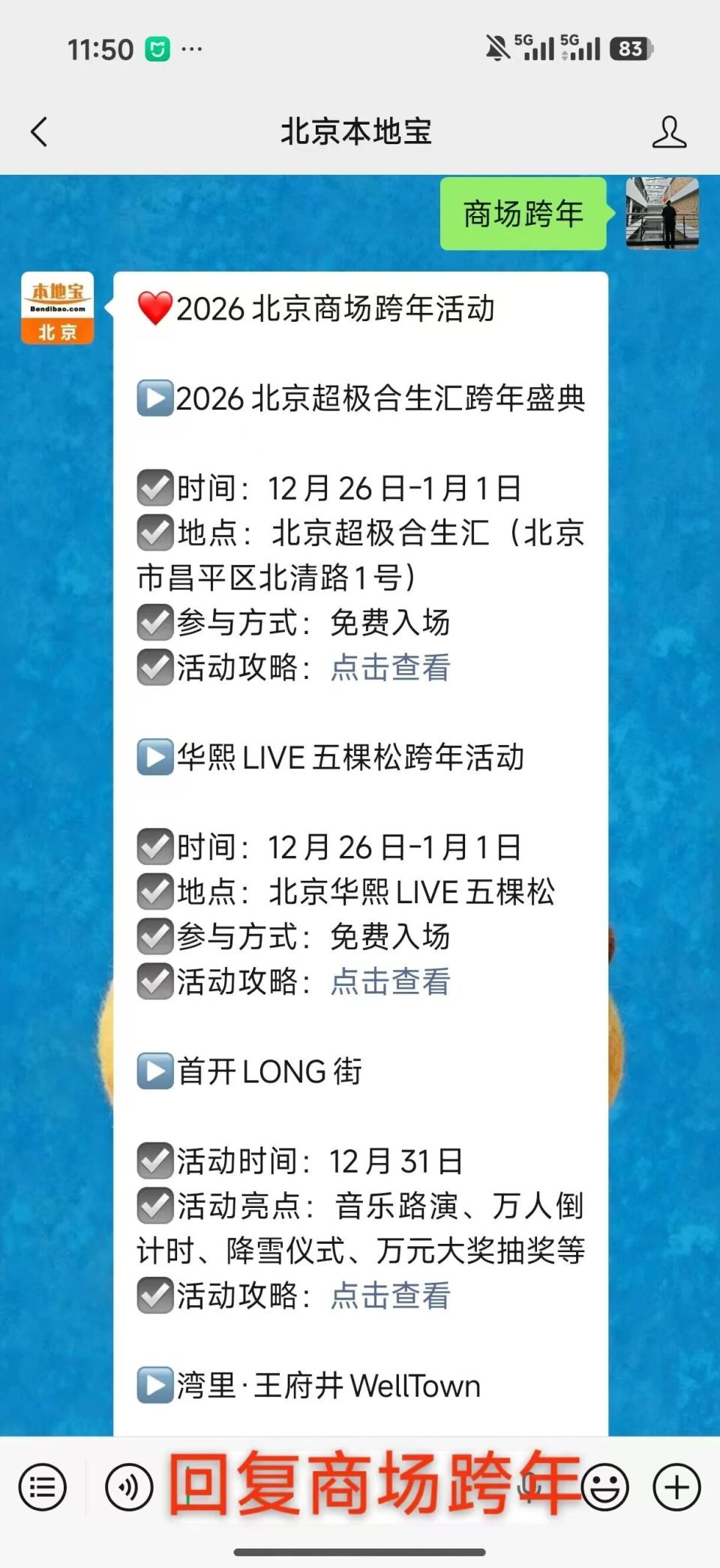 太精彩！2026北京元旦跨年商场活动攻略来啦！音乐会、光影秀全都有！_腾讯新闻