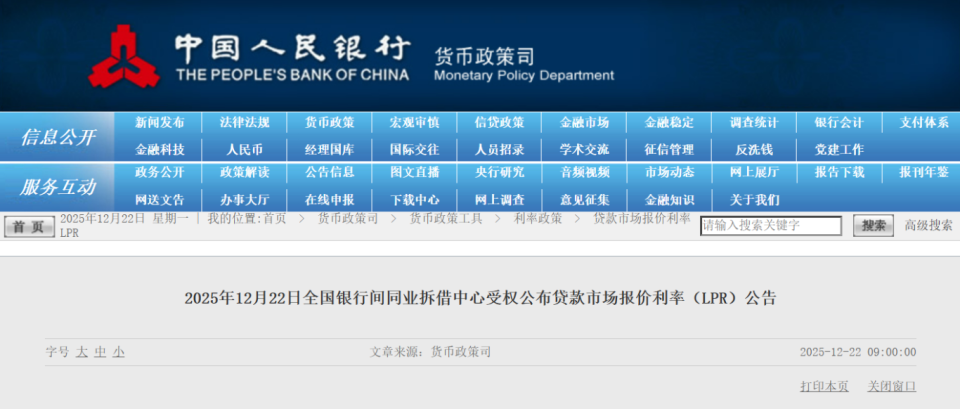 12月LPR公布！维持不变！潍坊目前房贷利率是多少？_腾讯新闻
